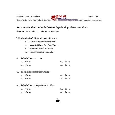 Onet m6 52 eng | PDF