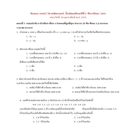 O net math3 y55 | PDF