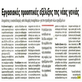 ΕΠΑΓΓΕΛΜΑΤΙΚΟΣ ΠΡΟΣΑΝΑΤΟΛΙΣΜΟΣ. ΤΟ ΕΡΓΑΣΙΑΚΟ ΠΕΡΙΒΑΛΛΟΝ ΣΤΗΝ ΕΛΛΑΔΑ.pptx