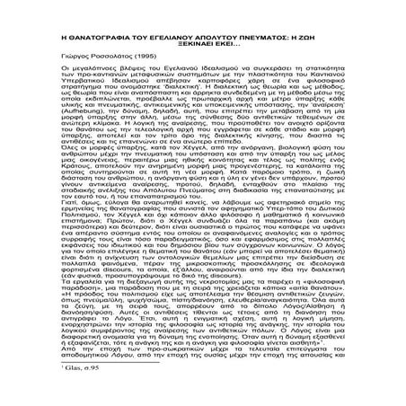 Η ΦΙΛΟΣΟΦΙΑ ΤΟΥ HEIDEGGER - ΑΛΕΞΗΣ ΚΑΡΠΟΥΖΟΣ | PDF