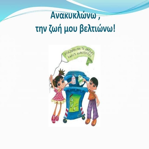 ΤΑ ΟΝΕΙΡΑ ΤΩΝ ΣΚΟΥΠΙΔΙΩΝ | PDF