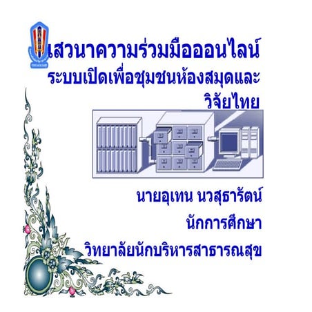 Online Collaboration | PPT