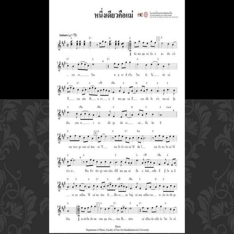 หนึ่งเดียวคือแม่ Only one mother, A major | PPT