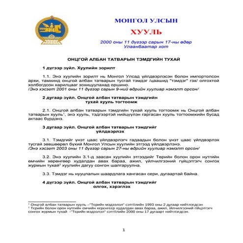 Ontsgoi alban tatvariin temdgiin tuhai | DOC