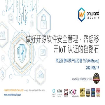 做好开源软件安全管理 帮您移开IoT认证的挡路石 | PPT