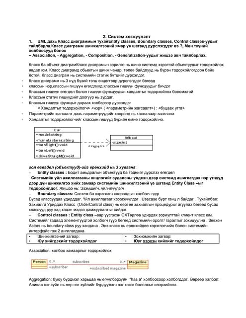 Systemiin shinjilgee ba zohiomj lekts | PDF
