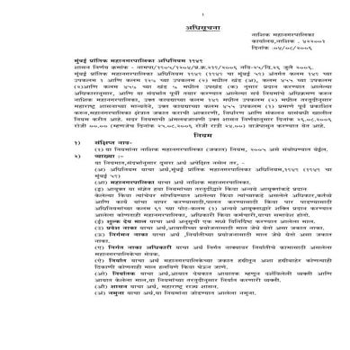 O octroi rules_2005 | PDF