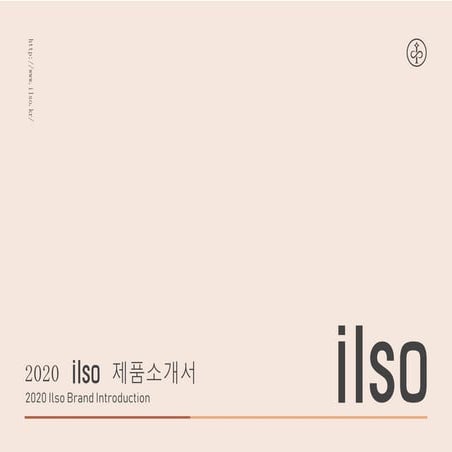ILSO_brand_intro_kr20200107.pdf