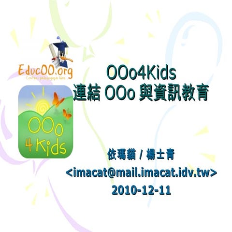 OOo4kids—連結OOo與資訊教育 | ODP