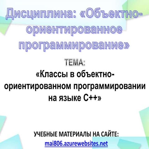 Oop — cpp 1 | PPTX