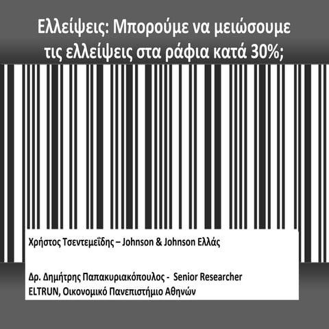 OOS Presentation by ECR Hellas | PDF