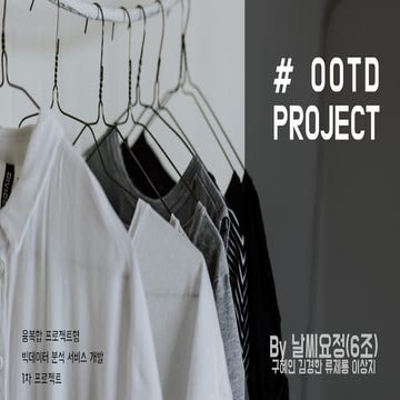 OOTD project_web | PDF