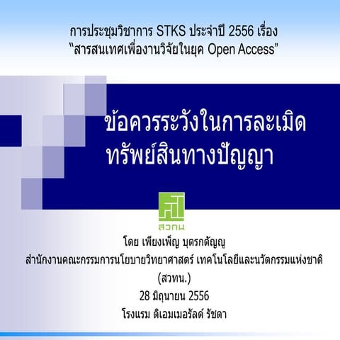 Open Access IPs Issue | PDF