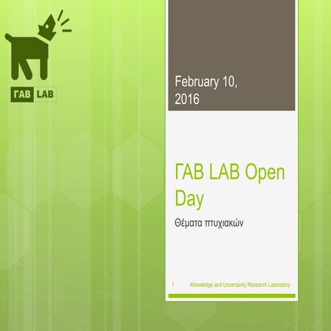 ΓΑΒ LAB Open day - Feb 2016 | PPT