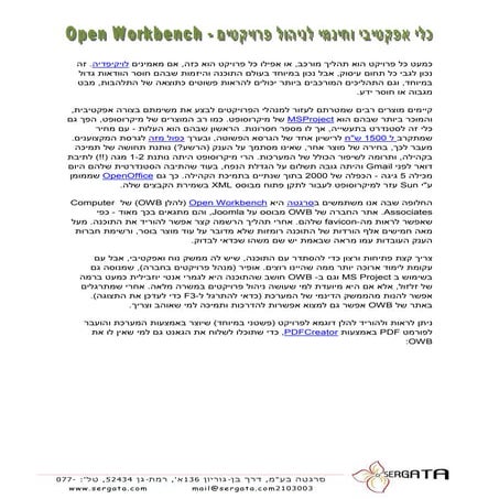 כלי אפקטיבי וחינמי לניהול פרויקטים - Open Workbench | PDF