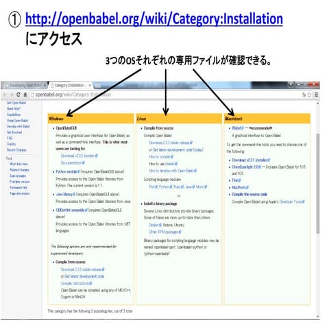 Open babel gui インストール方法 | PPTX