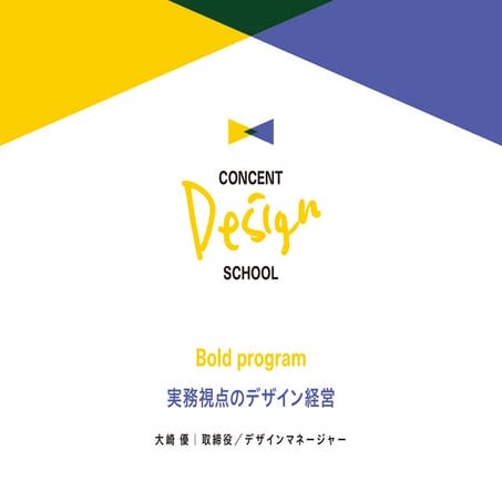 実務視点のデザイン経営 | PPT