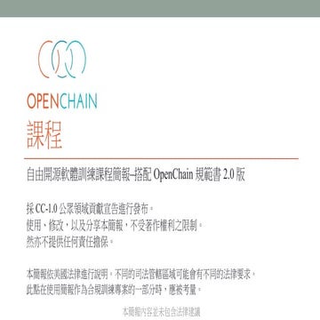 OpenChain Reference Training Slides for OpenChain 2.0 - Traditional ...