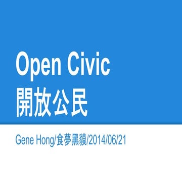 Open civic 開放公民 | PPT