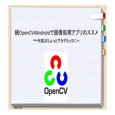 続Open cv4android | PPT