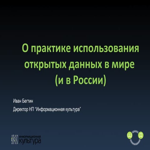 Opendata introduction v2 | PPT