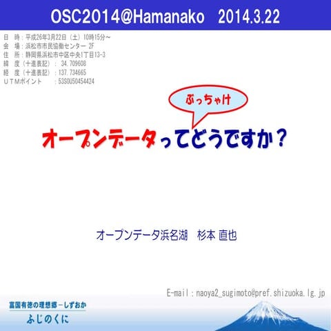 Open data浜名湖 osc2014浜名湖（20140322） | PDF