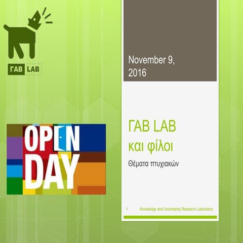 ΓΑΒ LAB Open day - Nov 2016 | PPT
