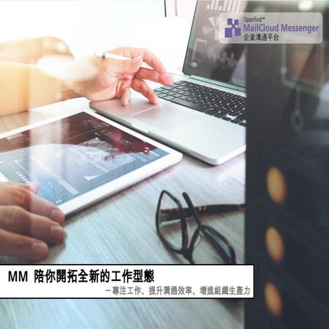 Openfind MailCloud Messenger 2025 - Openfind | PPT