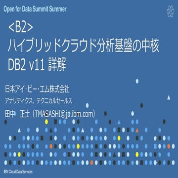 Db2 Warehouse on Cloud Flex ご紹介資料 2020年3月版 | PDF