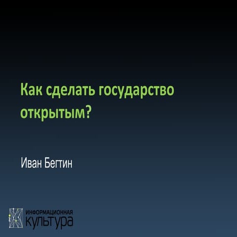 Opengovernment for DelaiSammit | PDF