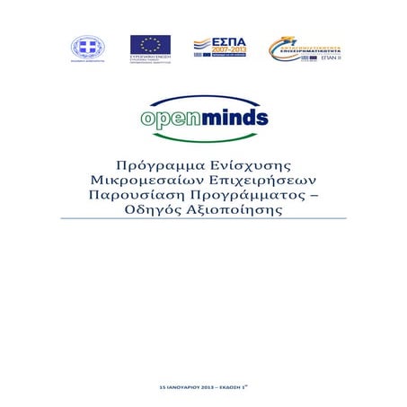Openminds NSRF - SMEs program executive summary [GR] | PDF