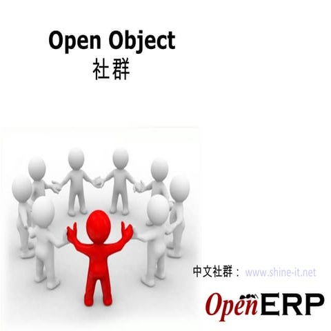 Openobject Community Chinese | PPT