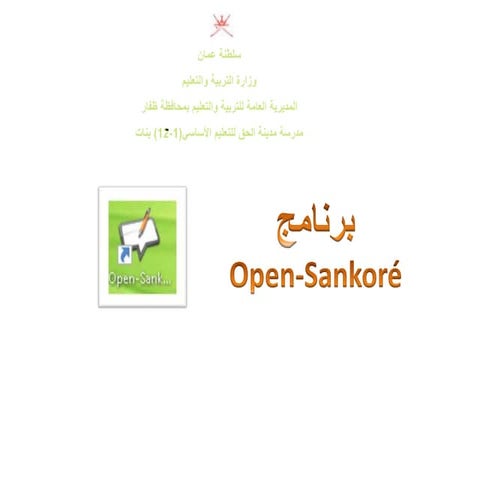 Open sankoreبرنامج | PPSX