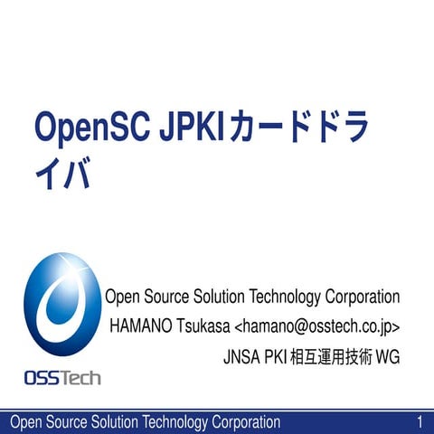 OpenSC JPKIカードドライバ | PPT