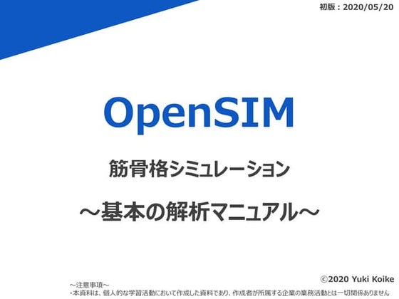OpenSim の 使い方 （Static optimization 編） | PPTX | Operating Systems ...