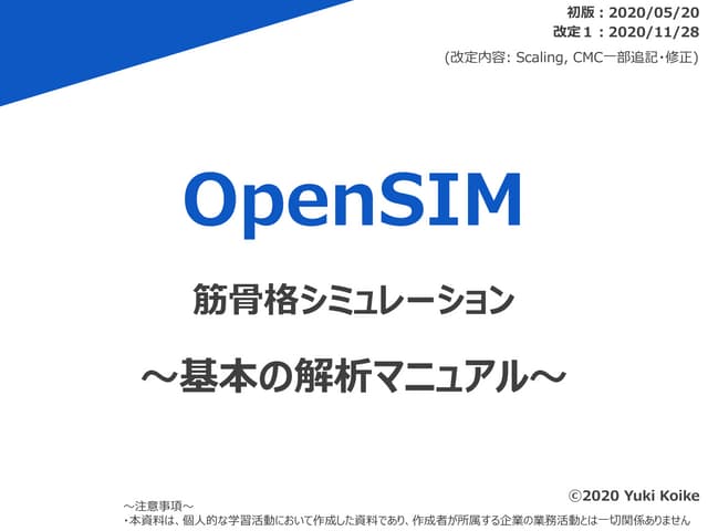 OpenSim の 使い方 （plotter 編） | PPTX