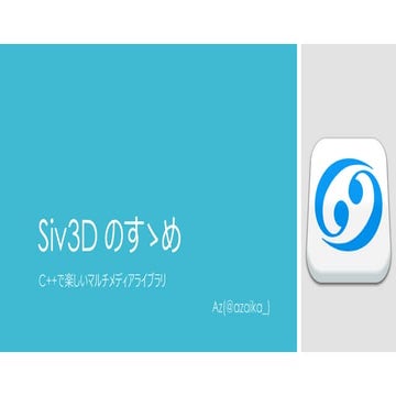 Siv3Dのすゝめ | PPT