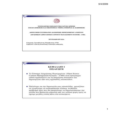 Παρουσίαση - ΔΙΕΡΕΥΝΗΣΗ OPEN SOURCE CMS | PDF