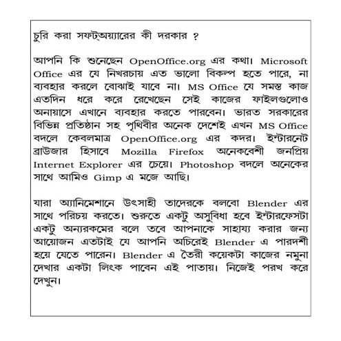 Open Source Software (Bengali) | PDF