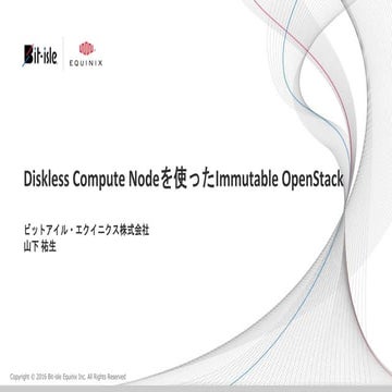 Diskless Compute Nodeを使ったImmutable OpenStack | PPTX