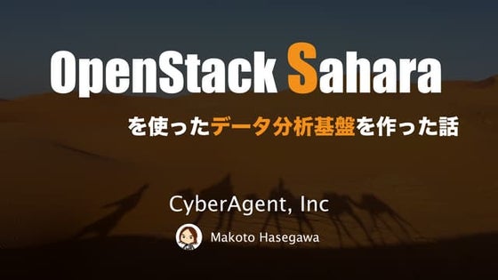『OpenStack共同検証ラボ』のご紹介 - OpenStack最新情報セミナー 2016年3月 | PPT