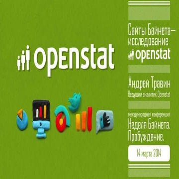 Сайты Байнета — исследование Openstat | PPTX