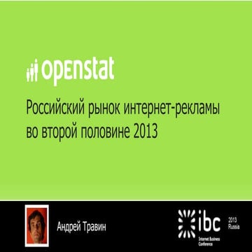 Openstat webcrawler IBC 2013 - Исследование рекламного рынка в Рунете ...
