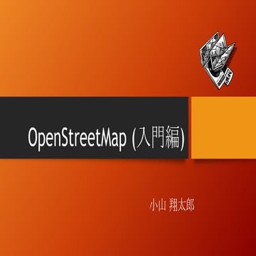 Openstreetmap (入門編) | PPT