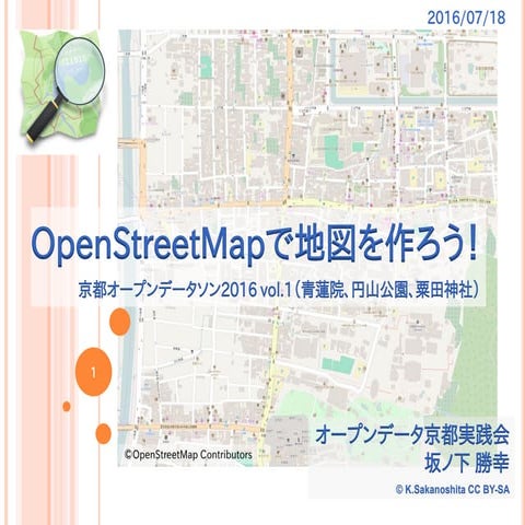 OpenStreetMapで地図を作ろう！ | PDF