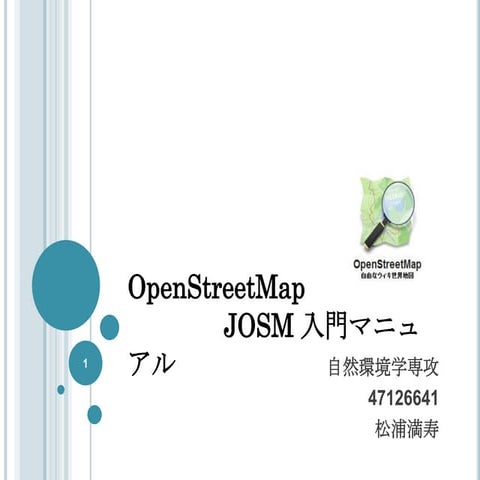 OpenStreetMap josm入門- | PPT