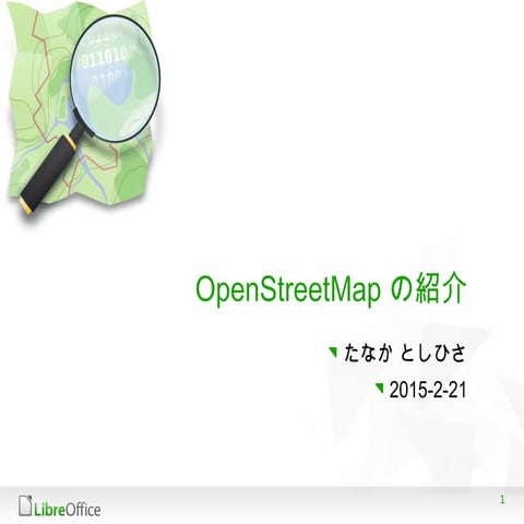OpenStreetMapのご紹介 | PDF