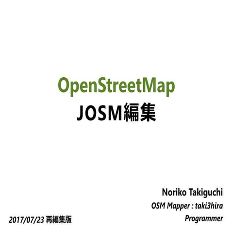 OpenStreetMap JOSM 編集 | PDF
