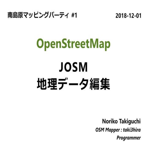 Openstreetmap JOSM 地理データ編集 | PDF | Computing | Technology & Computing
