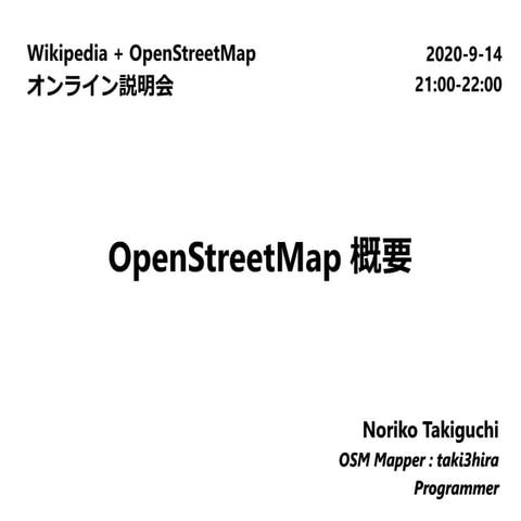 OpenStreetMap 概要 | PDF